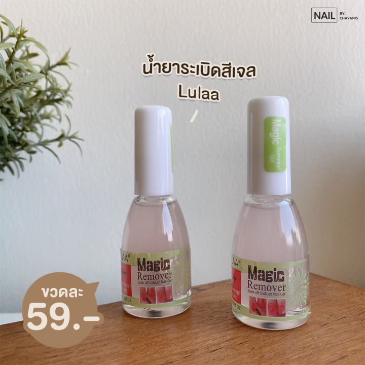 น้ำยาระเบิดสีเจล LULAA | Lazada.co.th