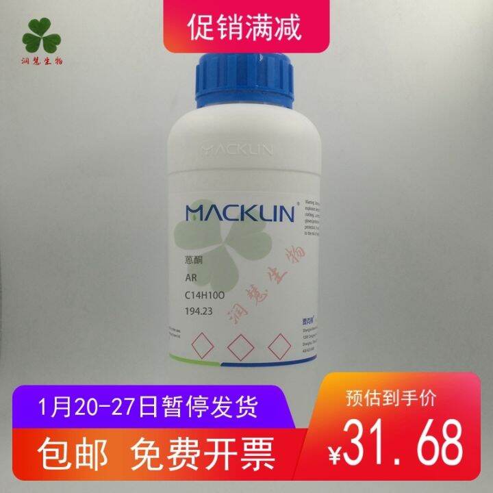 Chemical reagent anthrone McLean reagent analytical pure AR90 500g ...