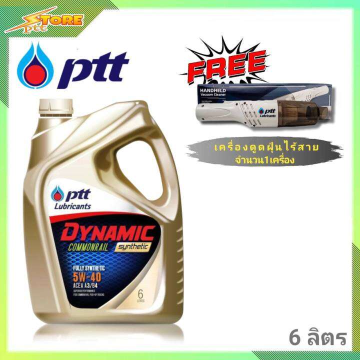 PTT DYNAMIC Commonrail Synthetic 5W-40 ขนาด 6 ลิตร (แถมเครื่องดูดฝุ่น ...