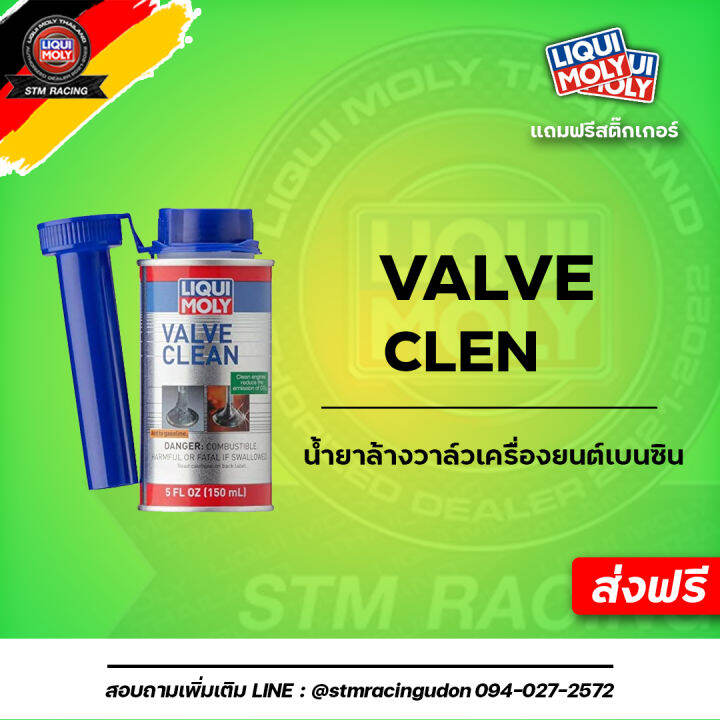 [ส่งฟรี] Liqui Moly น้ำยาล้างวาล์วเครื่องยนต์เบนซิน Valve Clean ...
