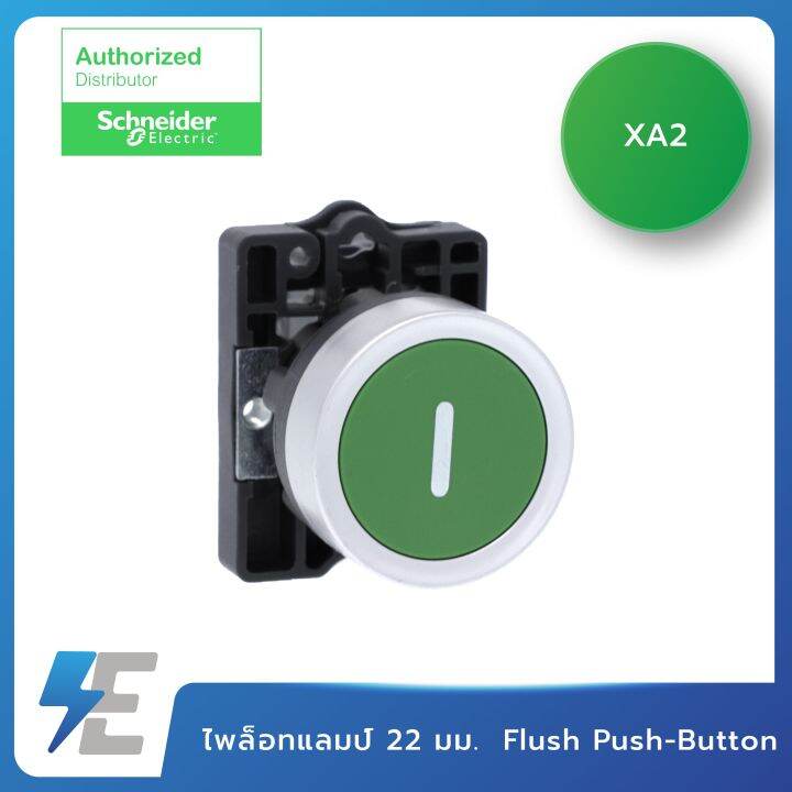 Schneider ไพล็อทแลมป์ 22 มม. สวิตช์ปุ่มกด Flush Push-Button สีเขียว ...