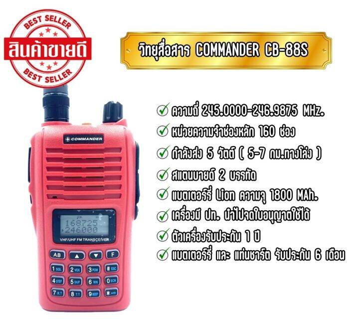 วิทยุสื่อสารเครื่องแดง วิทยุสื่อสารประชาชน วอแดง วอ2ย่าน COMMANDER CB-88S (เครื่อง 2ย่าน ดำ/แดง ...