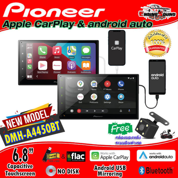รุ่นใหม่ล่าสุด ฟังก์ชั่่นครบ Pioneer DMH-A4450BT จอ 2 ดิน รองรับ Apple ...