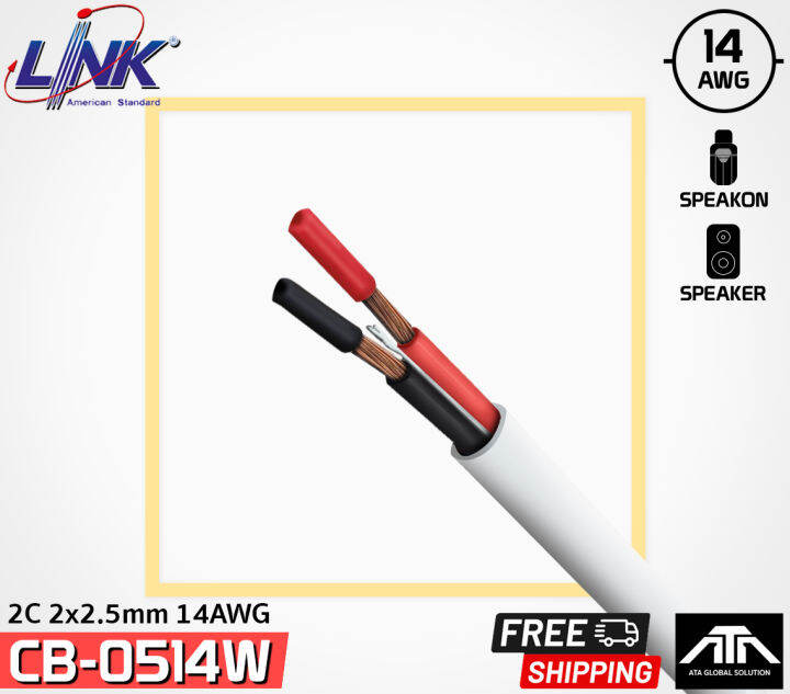 LINK CB-0514W สายลำโพง 2C 2x2.5mm 14AWG OFC 10เมตร USA แท้100% สายนำสัญญาณเสียง สายสัญญาณ ...