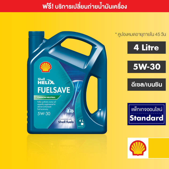 [eService] SHELL แพ็กเกจเปลี่ยนถ่ายน้ำมันเครื่องสังเคราะห์แท้ Helix ...