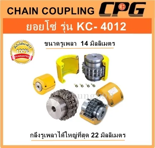 ยอยโซ่ (CHAIN COUPLING) รุ่น KC-4012 ยี่ห้อ CPG | Lazada.co.th
