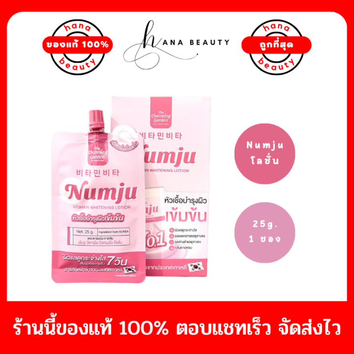 [ของแท้] Numju นัมจูซองหัวเชื้อ วิตามินนำเข้าจากเกาหลี ครีมนัมจู ลดรอย ...