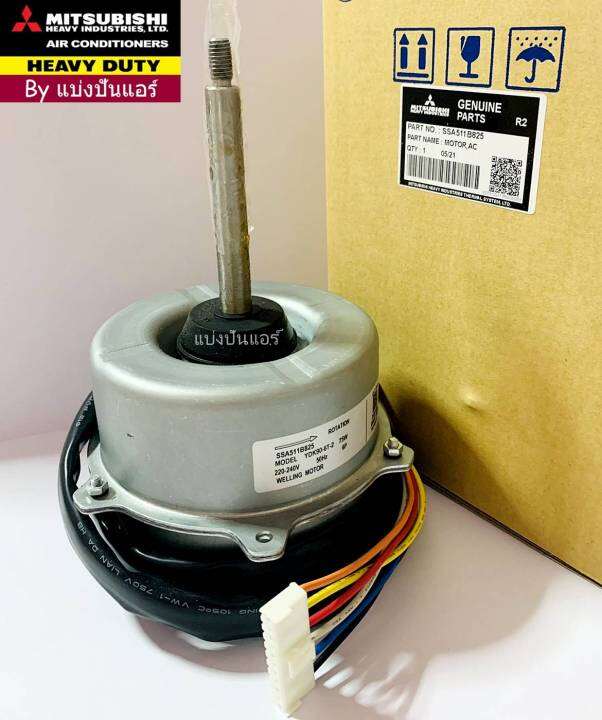 มอเตอร์พัดลมคอยล์ร้อนมิตซูบิชิ เฮฟวี่ ดิวตี้ Mitsubishi Heavy Duty ของ ...