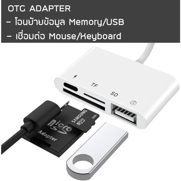 KP9 อุปกรณ์สายชาร์จ [OTG Adapter] 4 in 1 OTG 8 PIN to USB / Memory Card ...