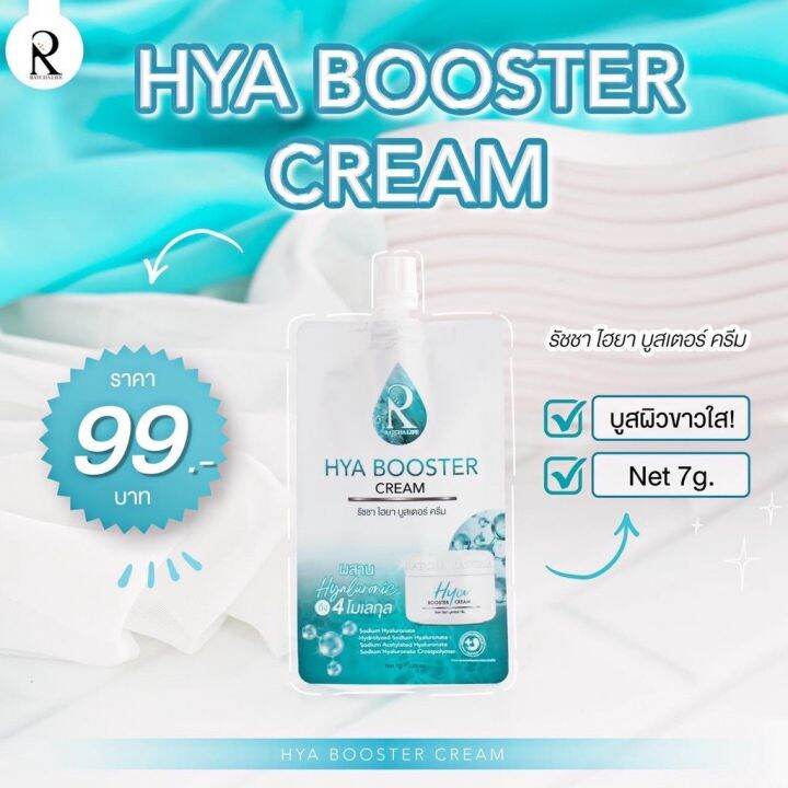 🐳Ratcha Hya Booster Cream รัชชา ไฮยา บูสเตอร์ ครีม 7 กรัม | Lazada.co.th