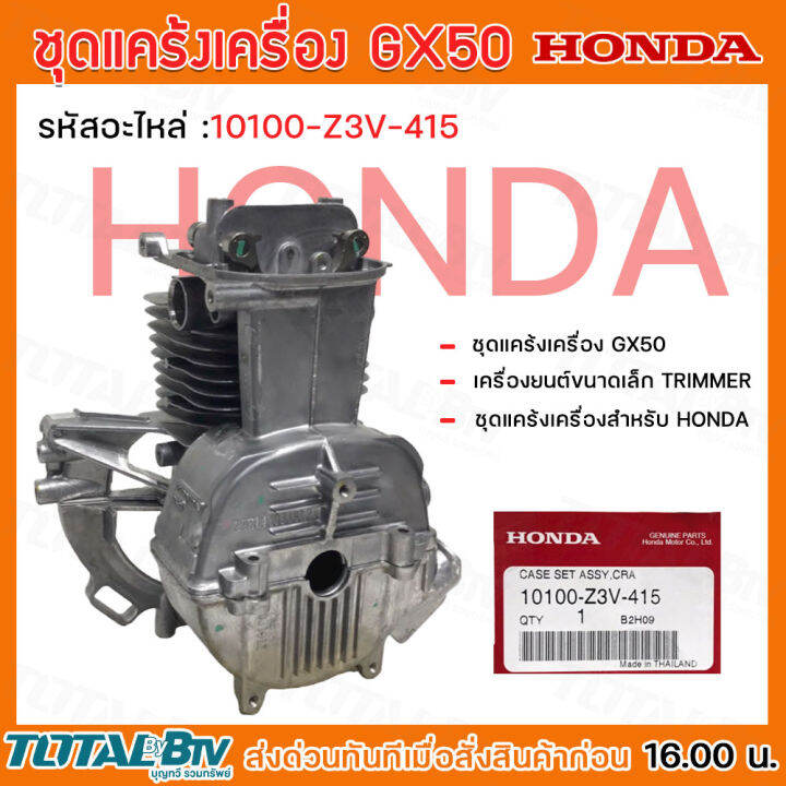 HONDA ชุดแคร้งเครื่อง เครื่องตัดหญ้า GX50 ชุดแคร้งเครื่อง ฮ้อนด้า แท้ ...