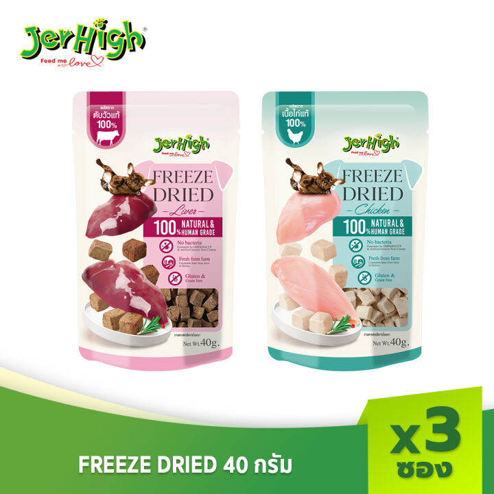 JerHigh เจอร์ไฮ ฟรีซดราย์ ขนาด 40 กรัม บรรจุ 3 ซอง | Lazada.co.th