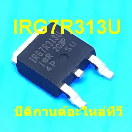 *โปรพิเศษ New IGBT IRG7R313U 330V 160A. อะไหล่ทีวีพลาสมา สินค้าในไทย ...