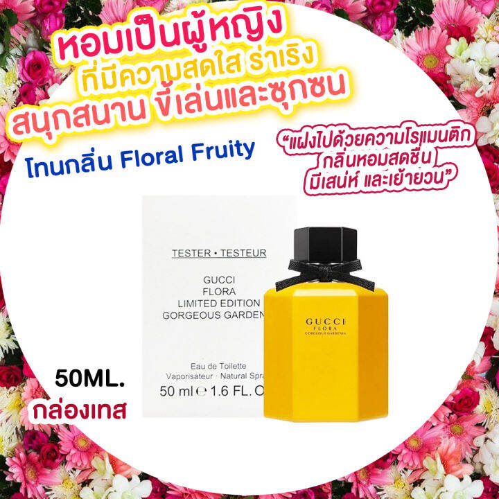 ของแท้ Gucci Flora Gorgeous Gardenia Limited Edition 2018 Eau De Toilette 50 ml. กล่องเทส ...