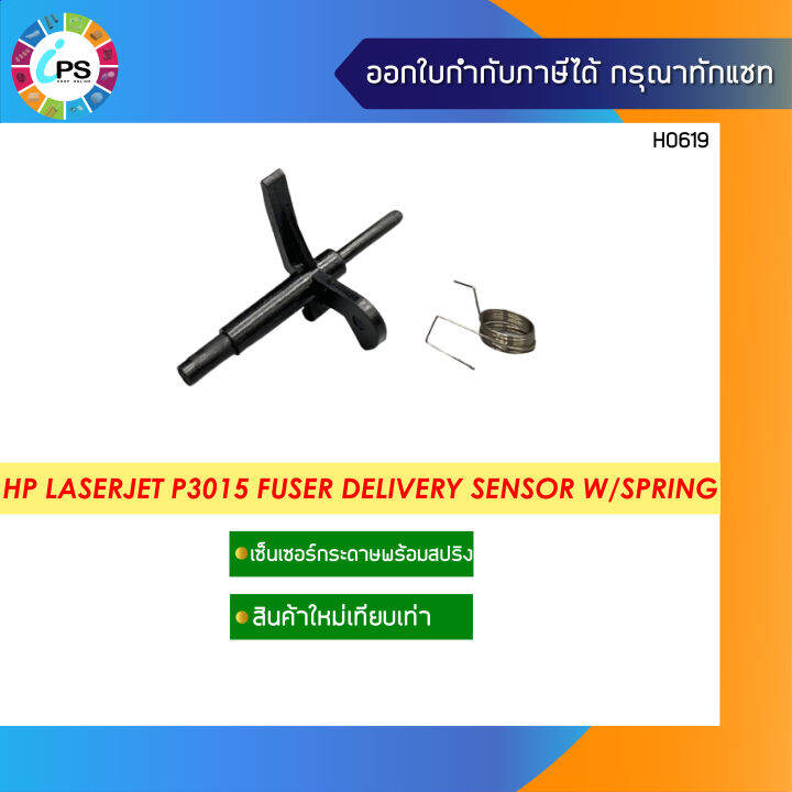 เซ็นเซอร์กระดาษพร้อมสปริง HP Laserjet P3015 Fuser Delivery Sensor W ...