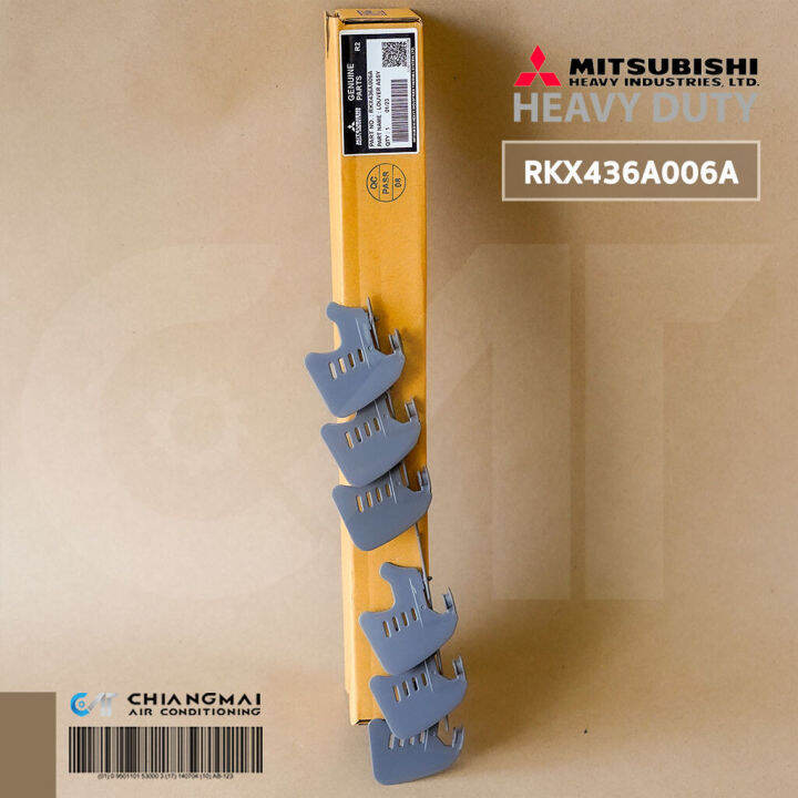 RKX436A006A ใบปรับทิศทางลม Mitsubishi Heavy Duty (L/R ขวา-ซ้าย ใช้ตัว ...