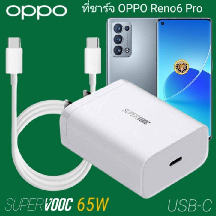 ที่ชาร์จ OPPO Reno6 Pro 5G 65W GaN Usb-C to Type-C Super VOOC 2.0 ออป ...