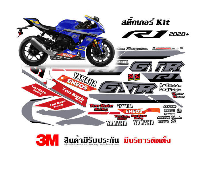 สติ๊กเกอร์ yamaha R1 2020+ GYTR TEN KATE (กรุณาส่งรูปรถทางแชทก่อนสั่ง ...