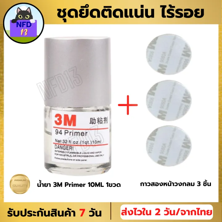 ชุดยึดติดแน่น ไร้รอย ใช้ได้บนรถ ผนังบ้านใช้ได้ น้ำยา 3M Primer 10ML ...