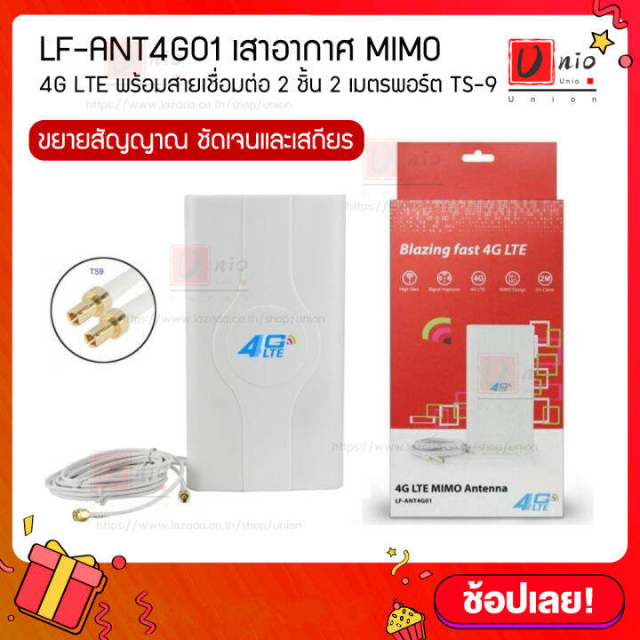 เสารับสัญญาณ LF-ANT4G01 Indoor 88dBi 4G LTE MIMO Antenna with 2 PCS 2m Connector Wire, TS-9 Port ...