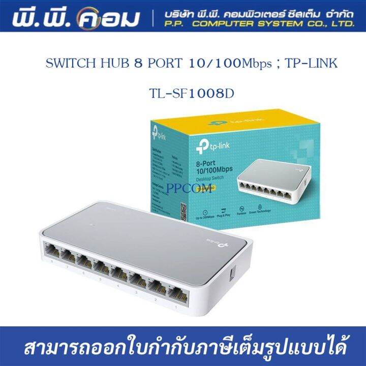 SWITCH HUB 8 PORT 10/100Mbps ; TP-LINK / TL-SF1008D | Lazada.co.th