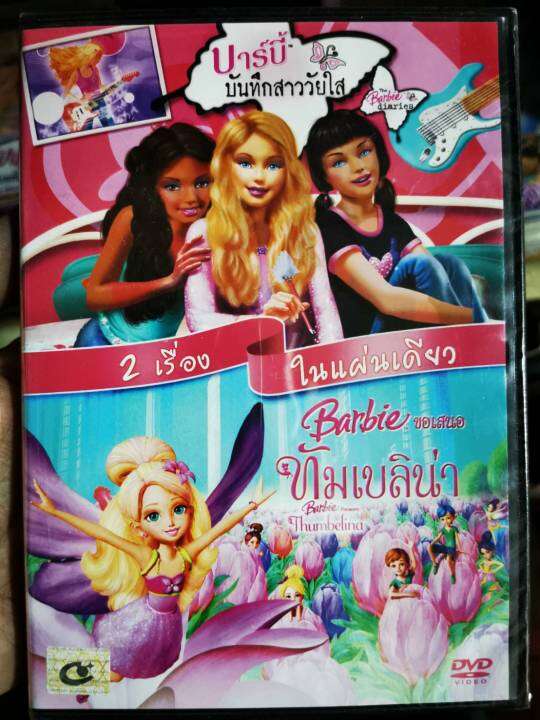 DVD 2 in 1 เสียงไทยเท่านั้น : The Barbie Diaries บาร์บี้ บันทึกสาววัยใส ...
