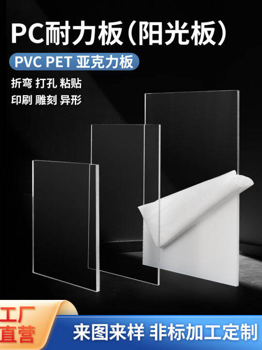 PVC transparent board, high transparent plastic board, hard board, PET ...