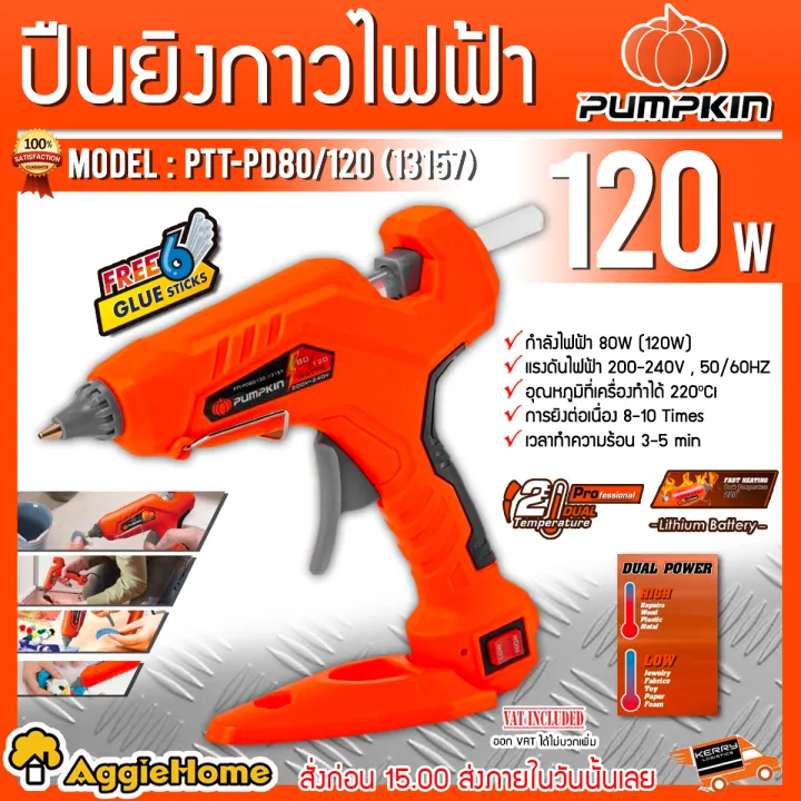 PUMPKIN ปืนยิงกาวไฟฟ้า รุ่น PTT-PD80/120 (13157) 220V 120วัตต์ 2 ...