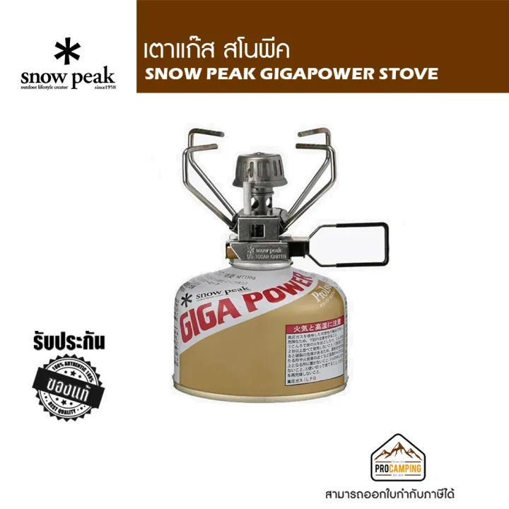 SNOW PEAK GIGAPOWER STOVE | Lazada.co.th