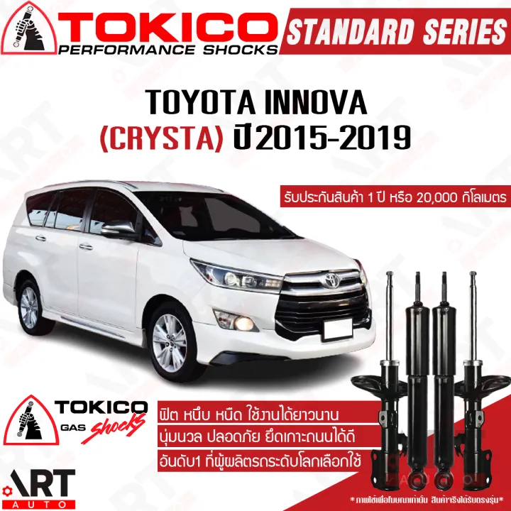 Tokico โช๊คอัพ toyota innova crystal ปี โตโยต้า อินโนวา คริสตัล 2015 ...