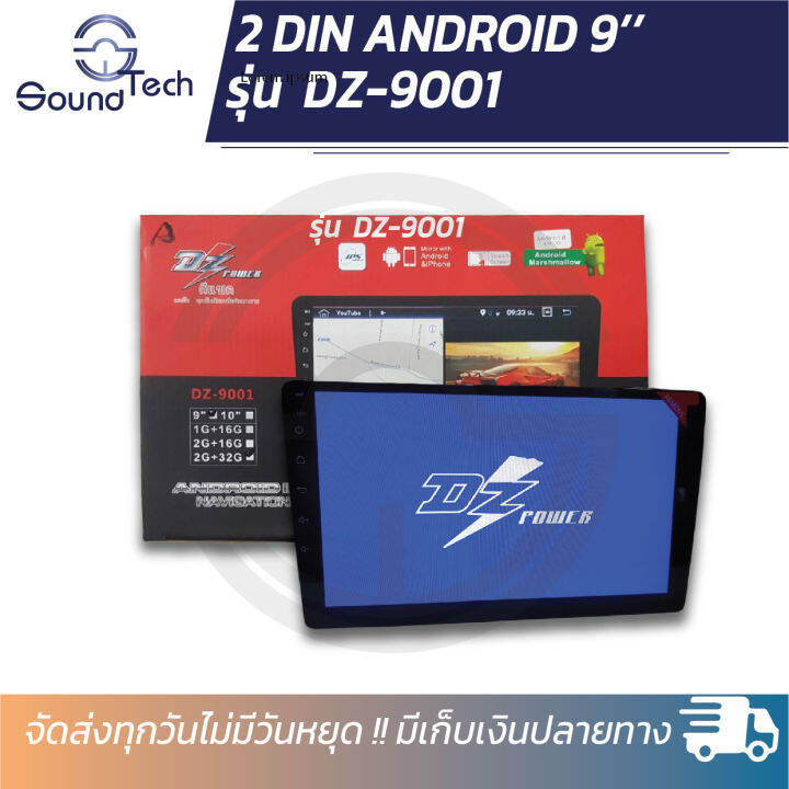 จอ Android 9 นิ้ว DZ รุ่น DZ-9001 และ จอ Android 10 นิ้ว รุ่น DZ-1001 ...