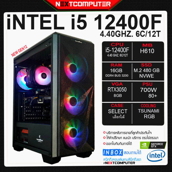 Gaming PC I5 12400F l RTX 3050 [SKU0082] RAM 16 G I CASE เลือกแบบได้ ...