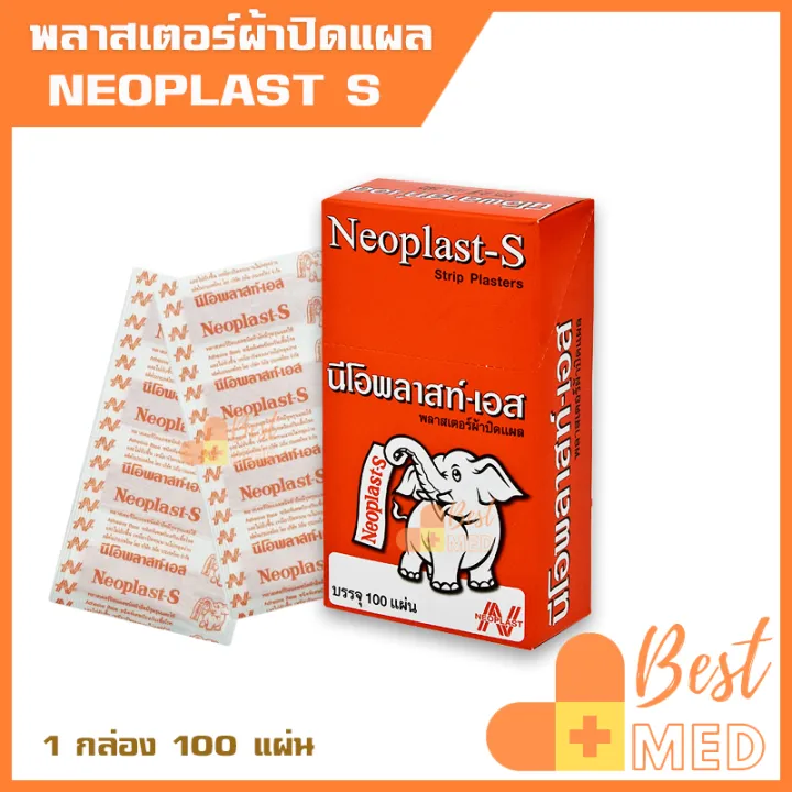 พลาสเตอร์ผ้า Neoplast S สำหรับปะแผล กันสิ่งสกปรก เชื้อโรค ติดแน่น ทนทาน ...