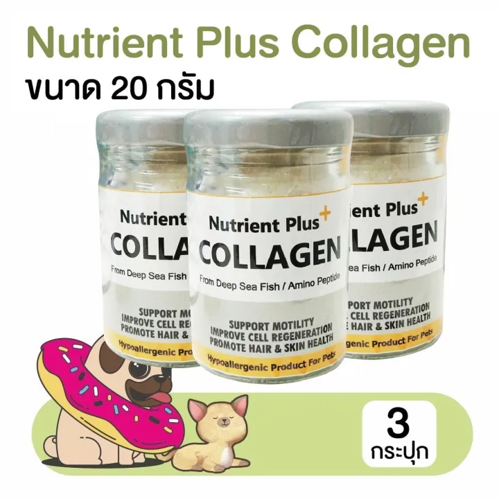 (3 ขวด) อาหารเสริมสุนัข อาหารเสริมแมว Nutrient Plus Collagen คอลลาเจน 20g โดย Yes pet shop ...