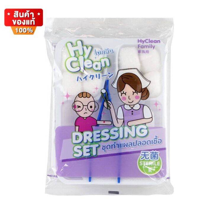 [แพ็กละ 12ชุด] Hyclean Dressing Set ไฮคลีน ชุดทำแผล ปลอดเชื้อ [Hyclean ...