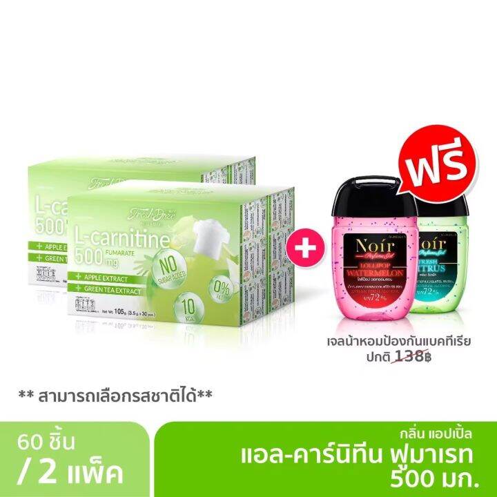 Fresh Doze เฟรชโดส เพรสแอนด์เชค แอลคาร์นิทีน | Lazada.co.th