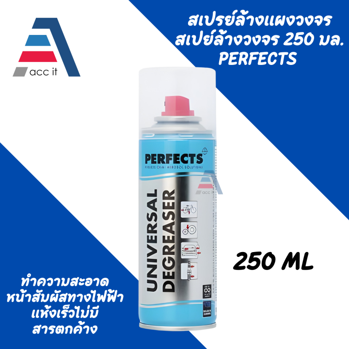 (1pcs) Perfects สเปรย์ กระป๋องฟ้า 200ml Degreaser Cleaner contact ...