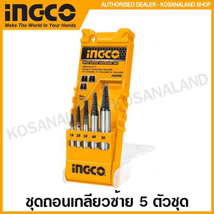 INGCO ชุดถอนเกลียวซ้าย 5 ตัวชุด รุ่น ASE008 ( 5 pcs Screw Extractor ...