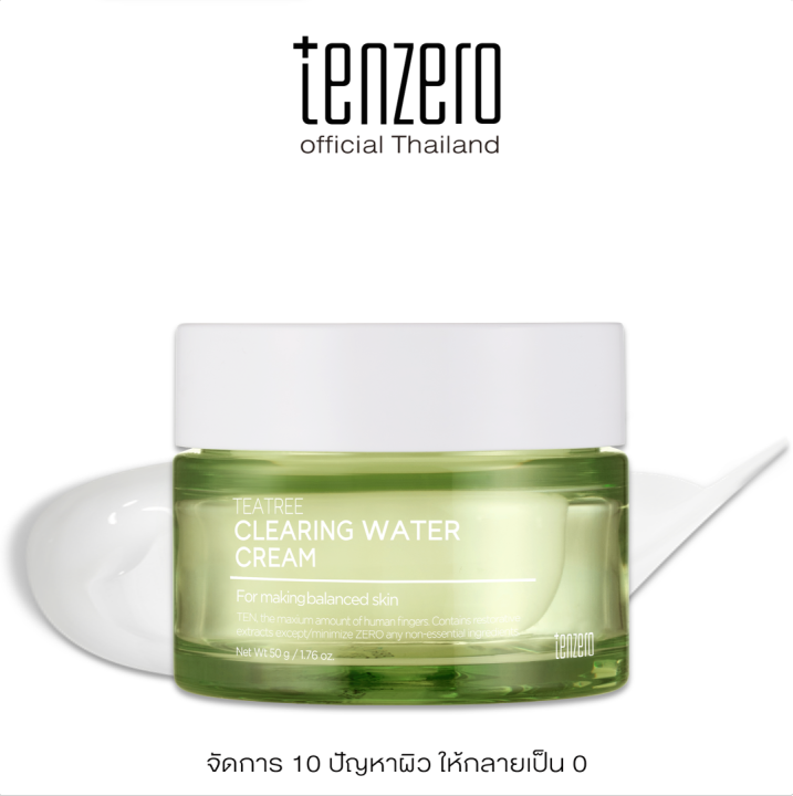 TENZERO Teatree Clearing Water Cream 50g ครีมบำรุงผิวหน้า สูตรชาเขียว | Lazada.co.th