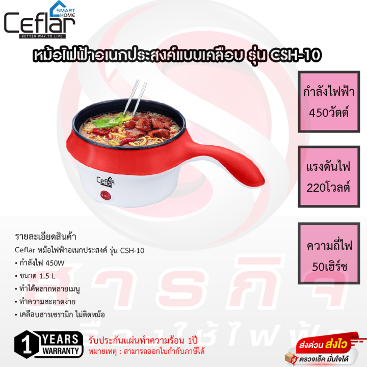 หม้ออเนกประสงค์ Ceflar ขนาดความจุ 1.5ลิตร รุ่น CSH-10 รับประกันความร้อน ...