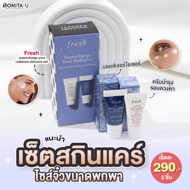 💙 Fresh Supercharge Your Radiance Skincare Set #เซ็ตสกินแคร์ ไซส์มินิ ...