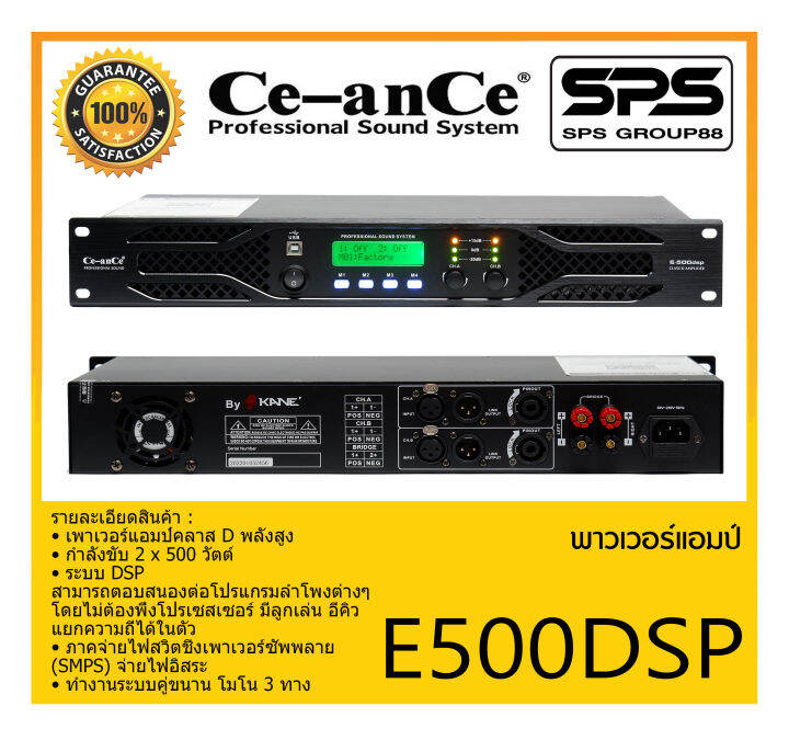 POWER PA เพาเวอร์ พีเอ พาวเวอร์แอมป์ รุ่น E500DSP ยี่ห้อ Ca-anCe สินค้าพร้อมส่ง ส่งไววววว ...