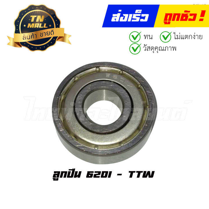 ลูกปืน 6201 ยี่ห้อ TTW | Lazada.co.th