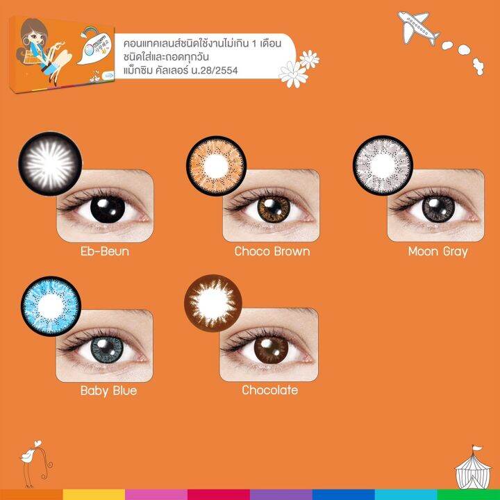 Maxim contact lens ตาโต (Choco Brown) คอนแทคเลนส์สีน้ำตาลตัดขอบดำ ราย ...