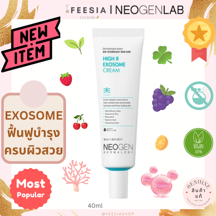 พร้อมส่งแท้💯NEOGEN Dermalogy High R Exosome Cream 40ml | Lazada.co.th