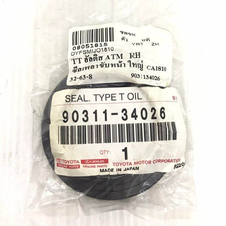 (แท้ศูนย์) ซีลเพลาขับหน้า ตัวใหญ่ TOYOTA AE101 / ALTIS โตโยต้า ข้างขวา ...