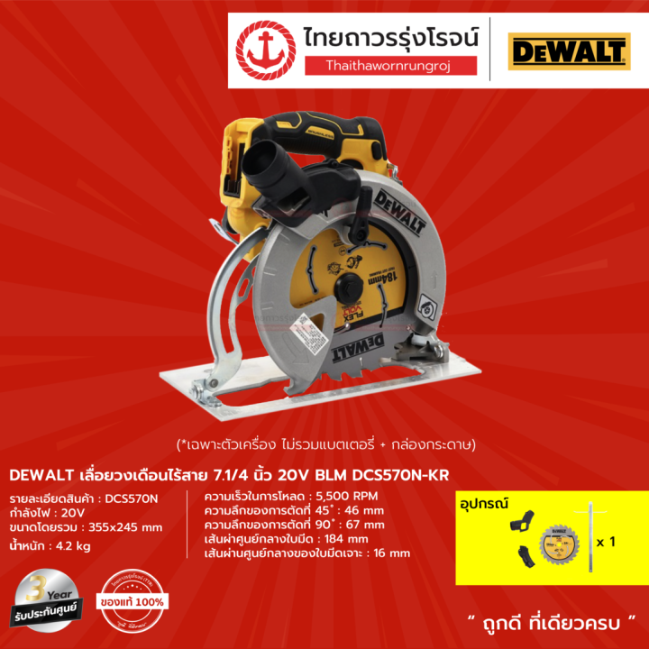 DEWALT DCS570 เลื่อยวงเดือนไร้สาย 7.1/4 นิ้ว รุ่น DCS570N-KR (เครื่อง ...