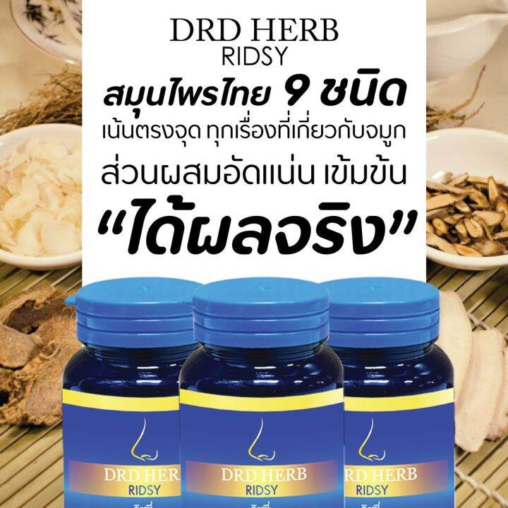 DRD HERB Ridsy ริดซี่ ภูมิแพ้ ไซนัส หอบหืด สมุนไพร 9 ชนิด | Lazada.co.th