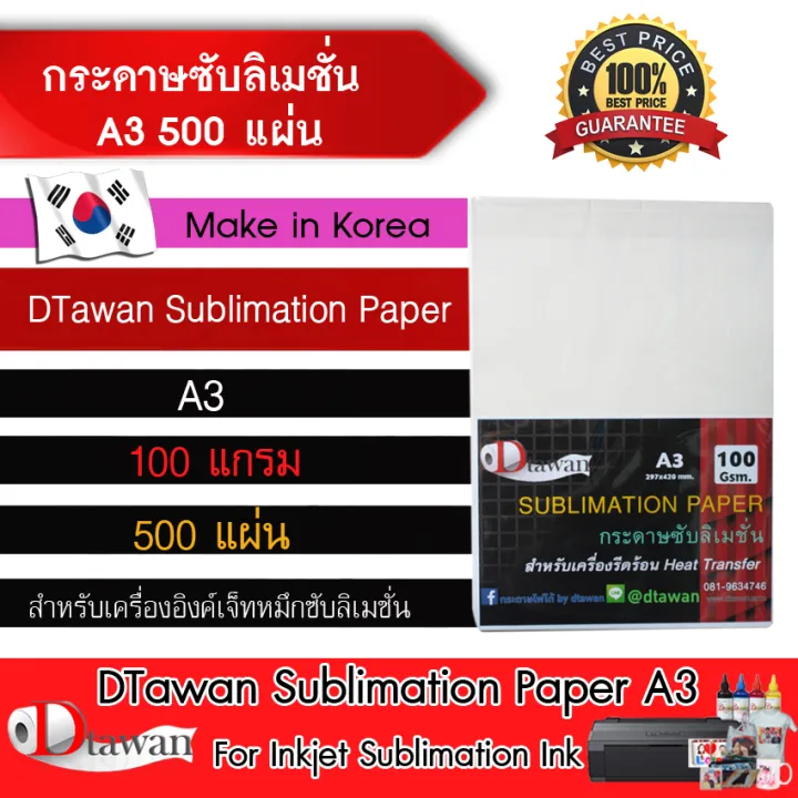 DTawan กระดาษ ซับลิเมชัน หลังสีชมพู A3 500 แผ่น sublimation paper คุณภาพสูง ให้งานพิมพ์ลงวัสดุ ...