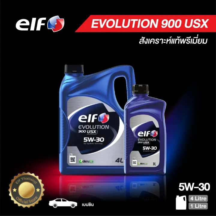 ชุดน้ำมันเครื่อง Elf EVOLUTION 900 USX 5W-30 สังเคราะห์แท้พรีเมี่ยม 4+1 ...